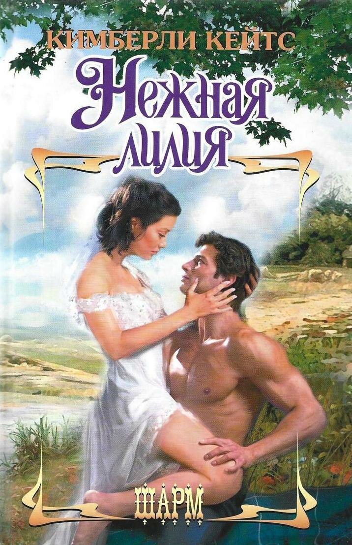 Нежная лилия