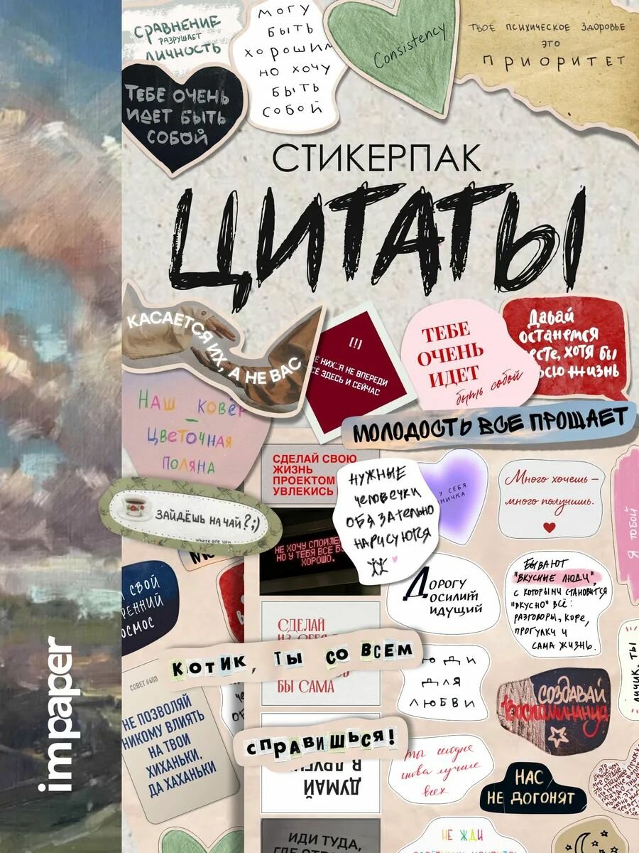 Наклейки мотивационные для скрапбукинга и фотоальбома