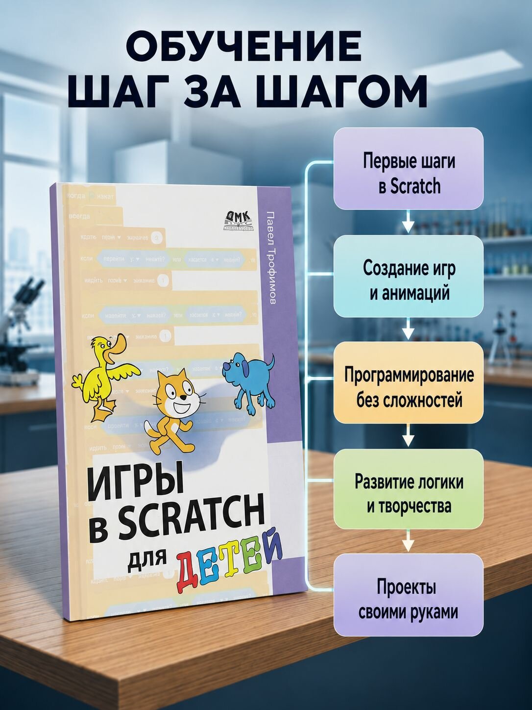 Игры в Scratch для детей — фото 1