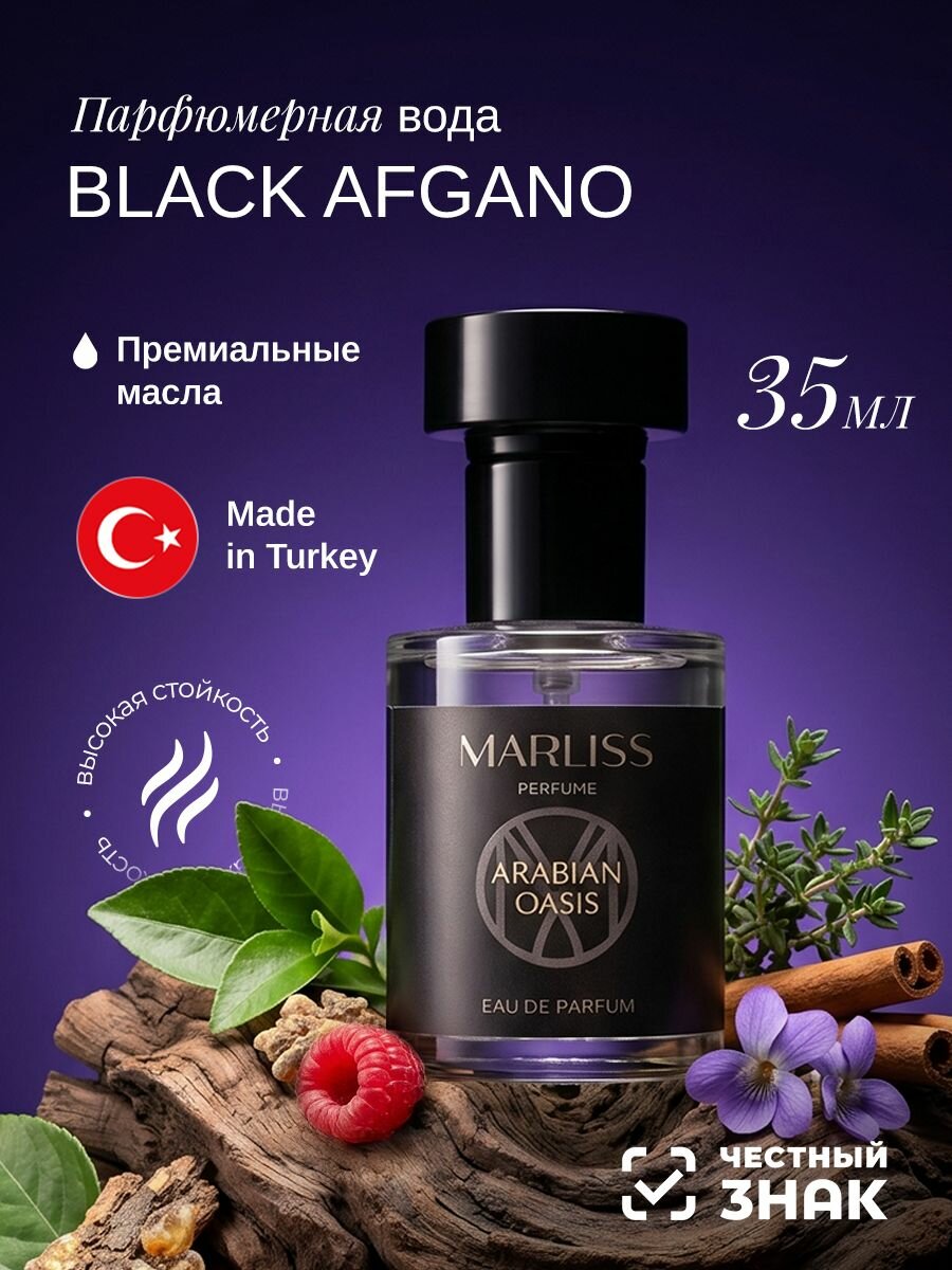 Блек афгано духи мужские BLACK AFGANO туалетная вода для мужчин и женщин унисекс парфюм
