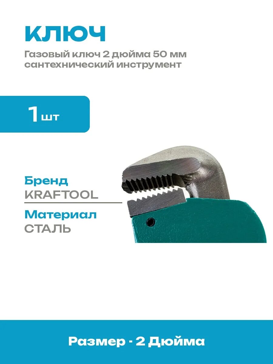 Разводной ключ 2 дюйма сантехнический инструмент для труб