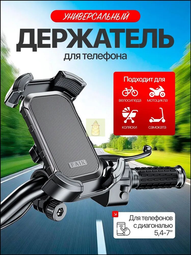 Держатель телефона с креплением на руль для велосипеда и мотоцикла