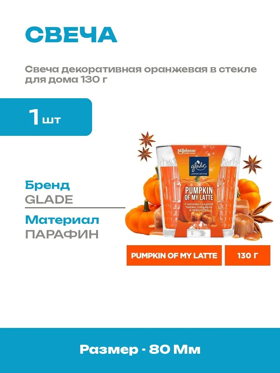 Ароматическая свеча для дома с хлопковым фитилем тыква