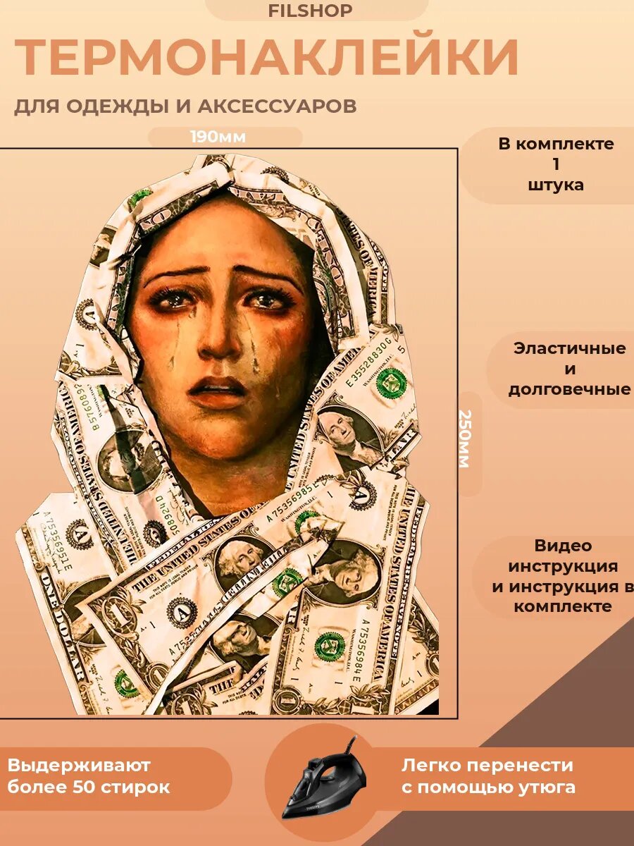 Термонаклейка на одежду девушка арт