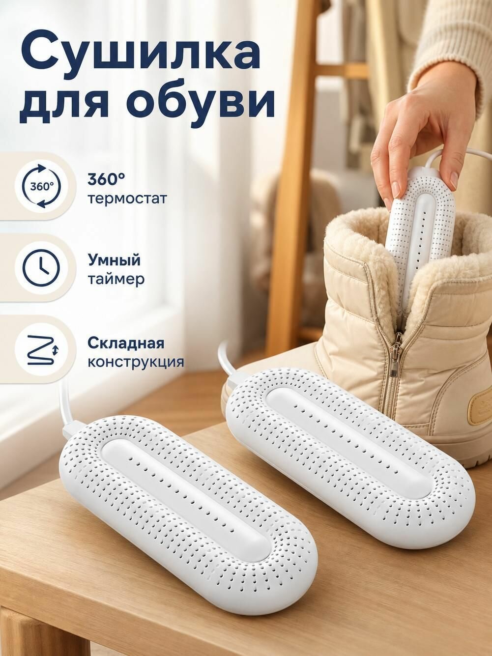 Сушилка для обуви, компактная, быстрый нагрев, бесшумная, дома