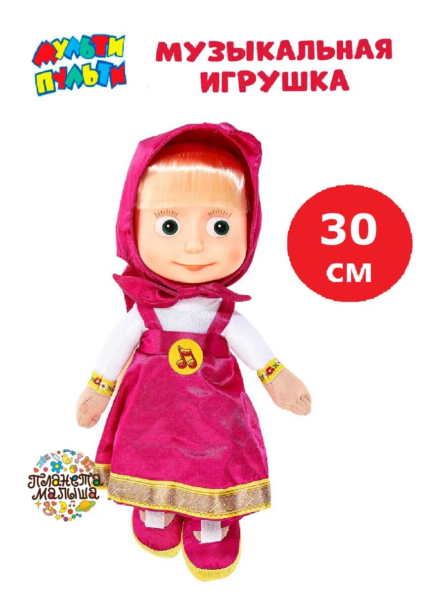 Кукла мягкая большая музыкальная Маша и Медведь, 29 см