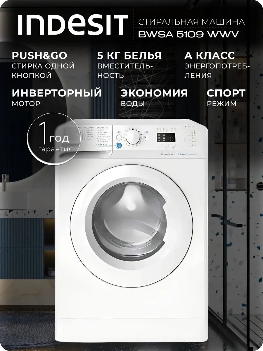 Узкая стиральная машина Indesit BWSA 5109 WWV, загрузка 5 кг, с паром, инверторная, белый