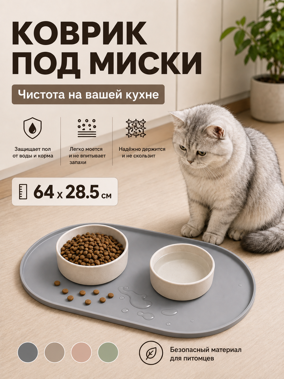 Коврик под миску для кошек и собак, силиконовый нескользящий, с бортиком, 64×28 см, серый