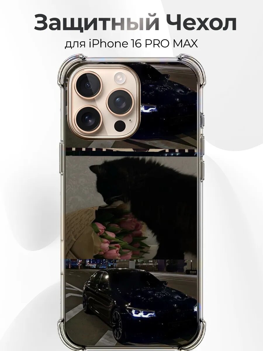IPhone 16 Pro Max BMW M5 F90 и букет