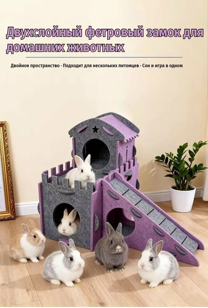 Двухэтажный замок для грызунов из фетра, домик с горкой для кроликов, морских свинок и шиншилл