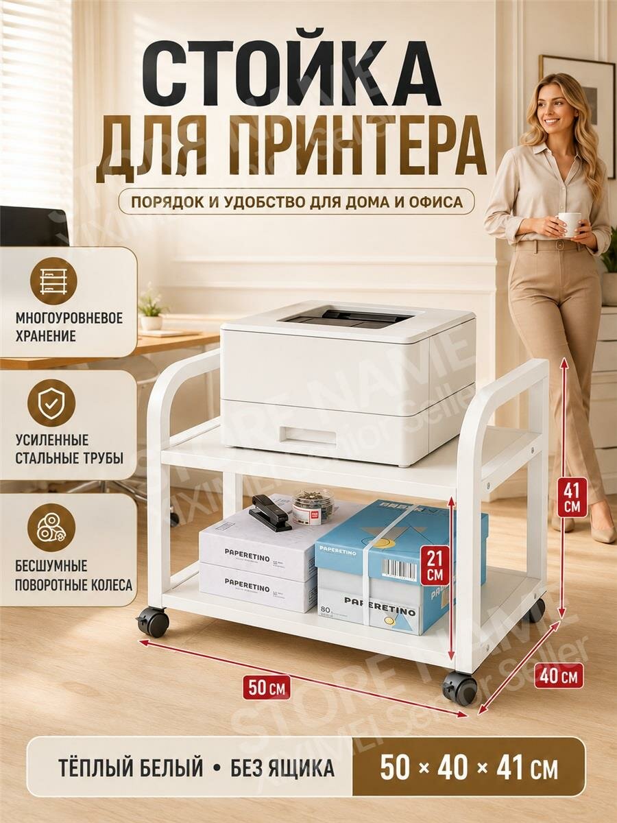 Стойка для принтера с ящиком, мобильная тумба на бесшумных колесах, усиленный стальной каркас для хранения канцелярских товаров дома и в офисе