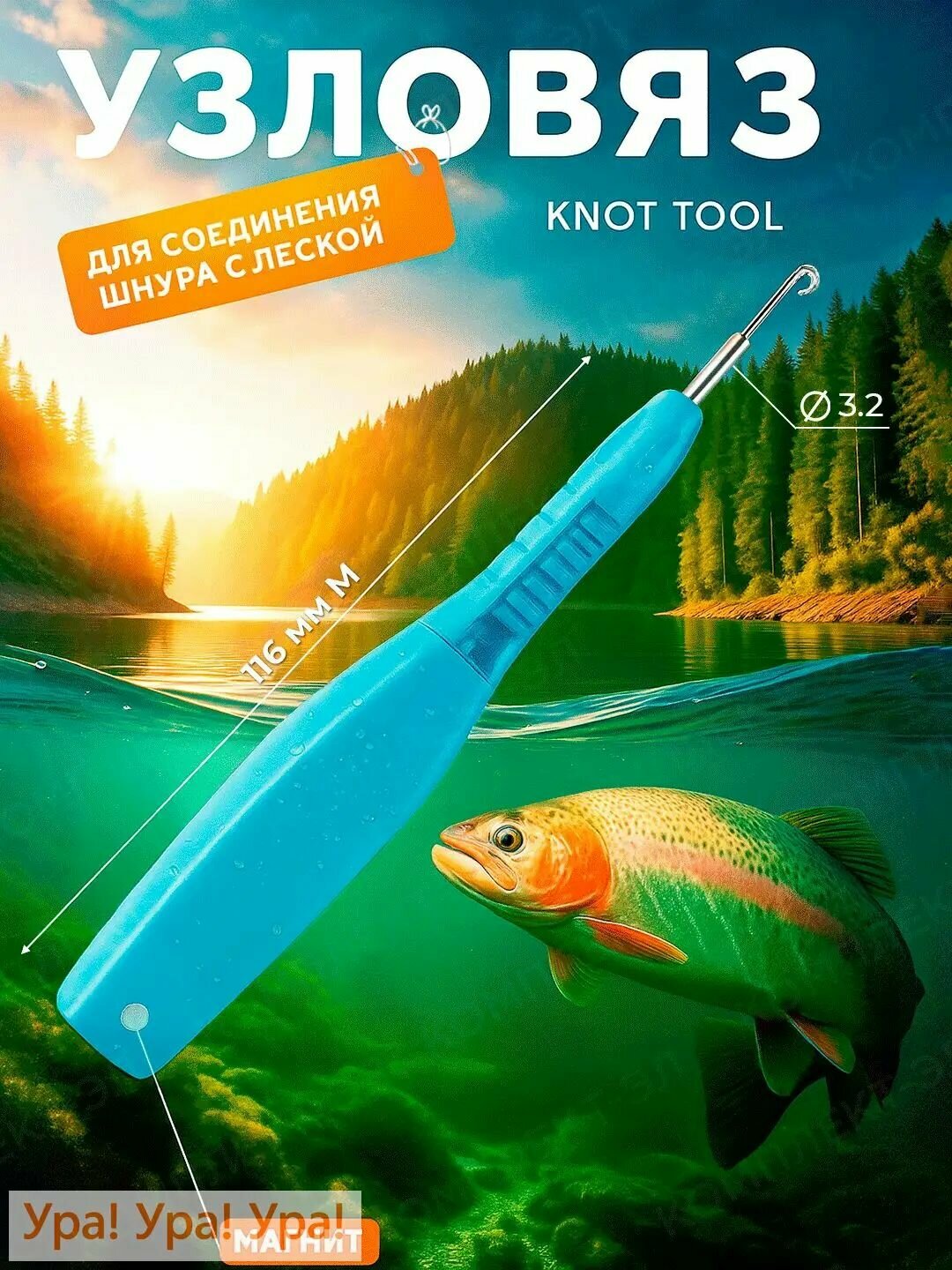 Узловяз рыболовный 116мм для соединения шнура с леской Knot Tool кнот голубой