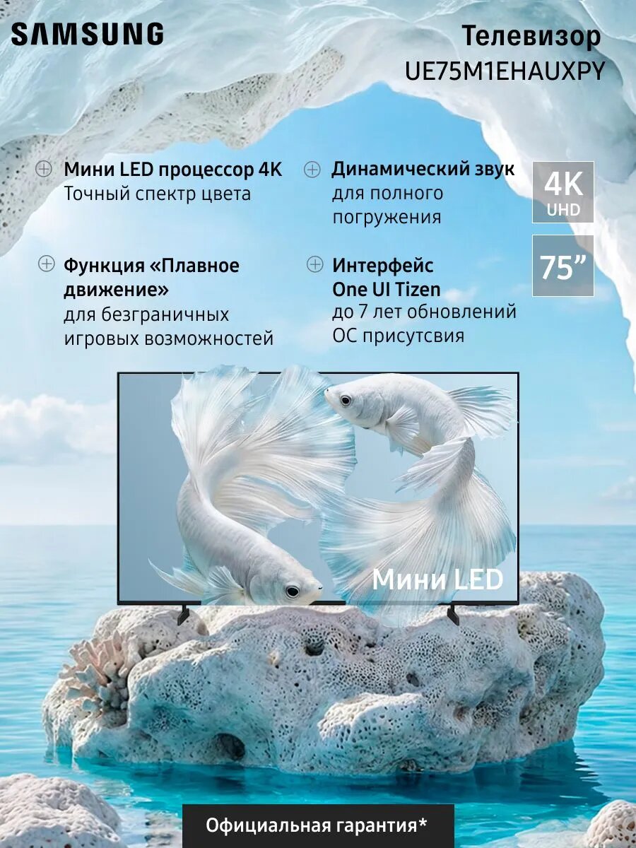 Телевизор LED Samsung UE75M1EHAUXPY (2026), 75", Смарт ТВ, черный