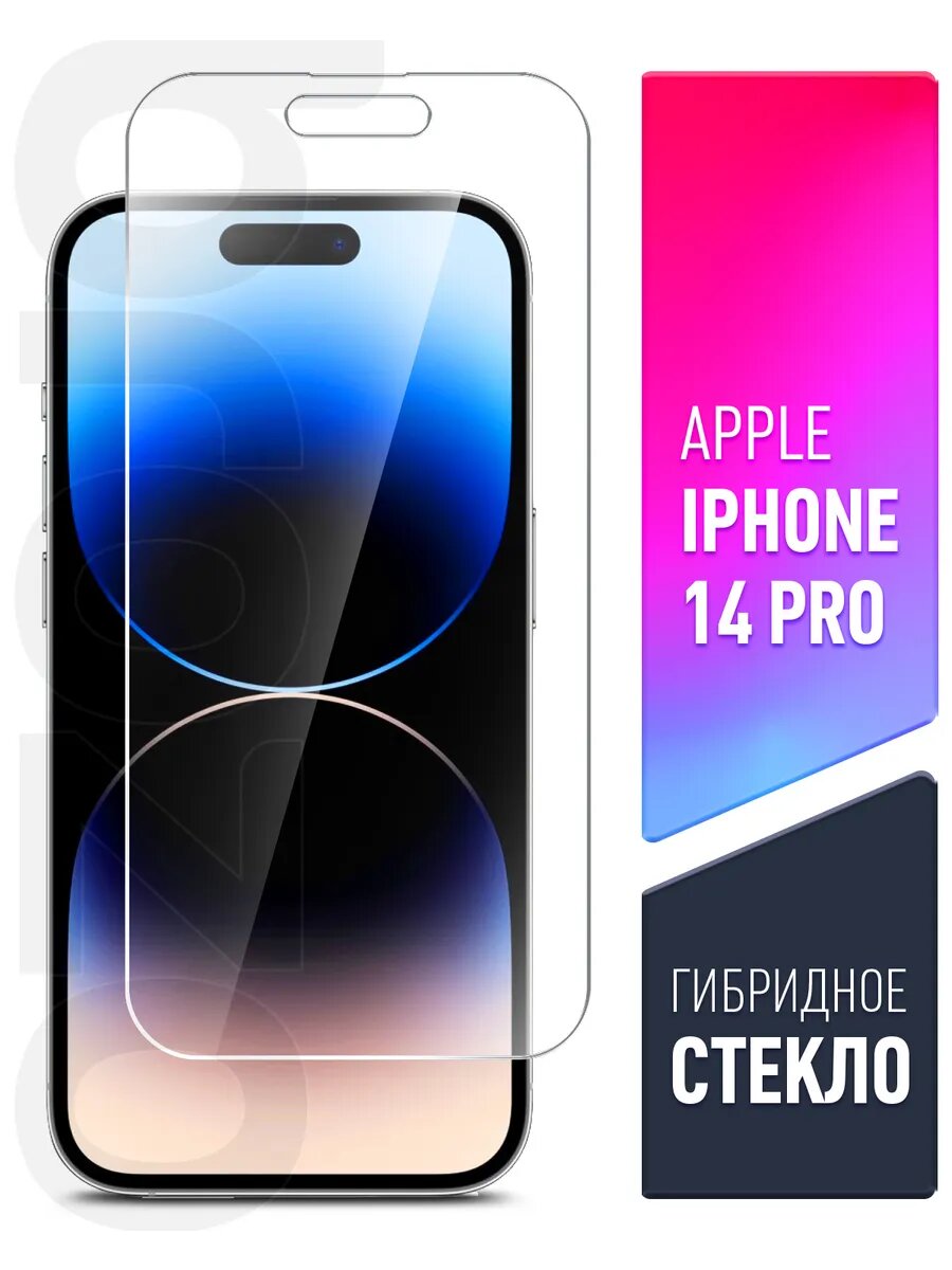Защитное стекло на Apple iPhone 14 Pro, Эпл Айфон 14 про