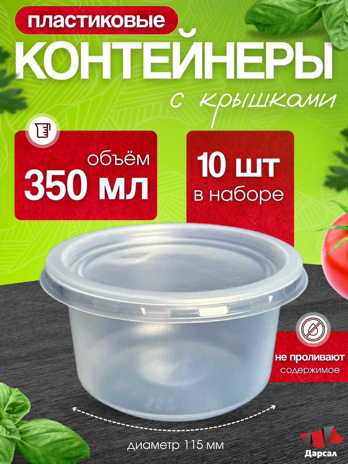 Контейнер одноразовый с крышкой глубокий (плошка) 350 мл 10 шт./ герметичная супница