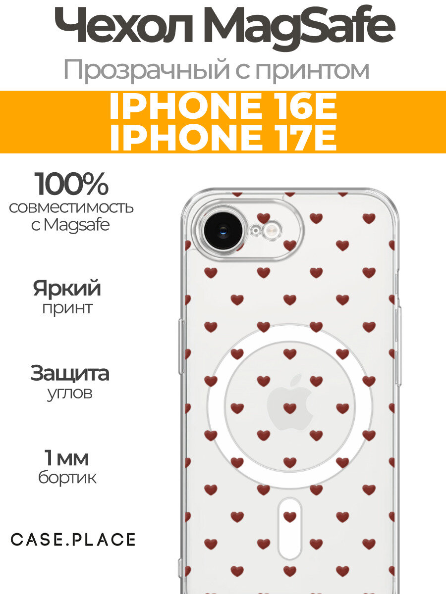 Чехол на Айфон 16е/17е MagSafe с магнитом и принтом "Apple iPhone 16e/17eБордовые сердечки