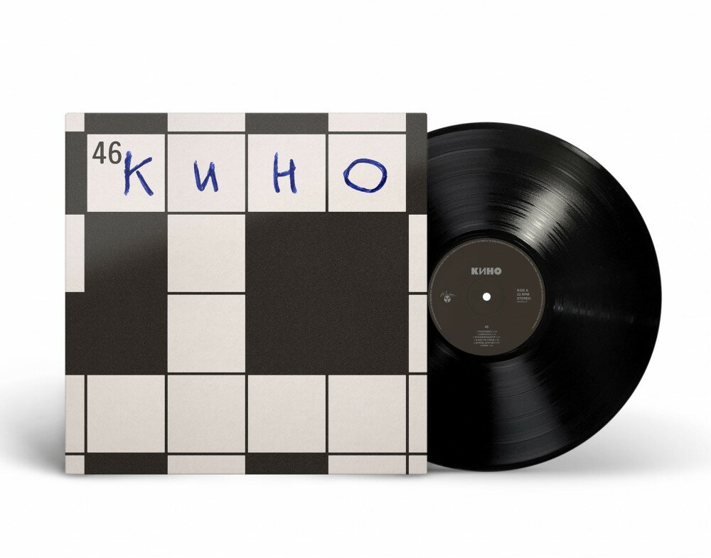 Виниловая пластинка Кино. 46 (LP, винил, черный) (Картонный конверт)