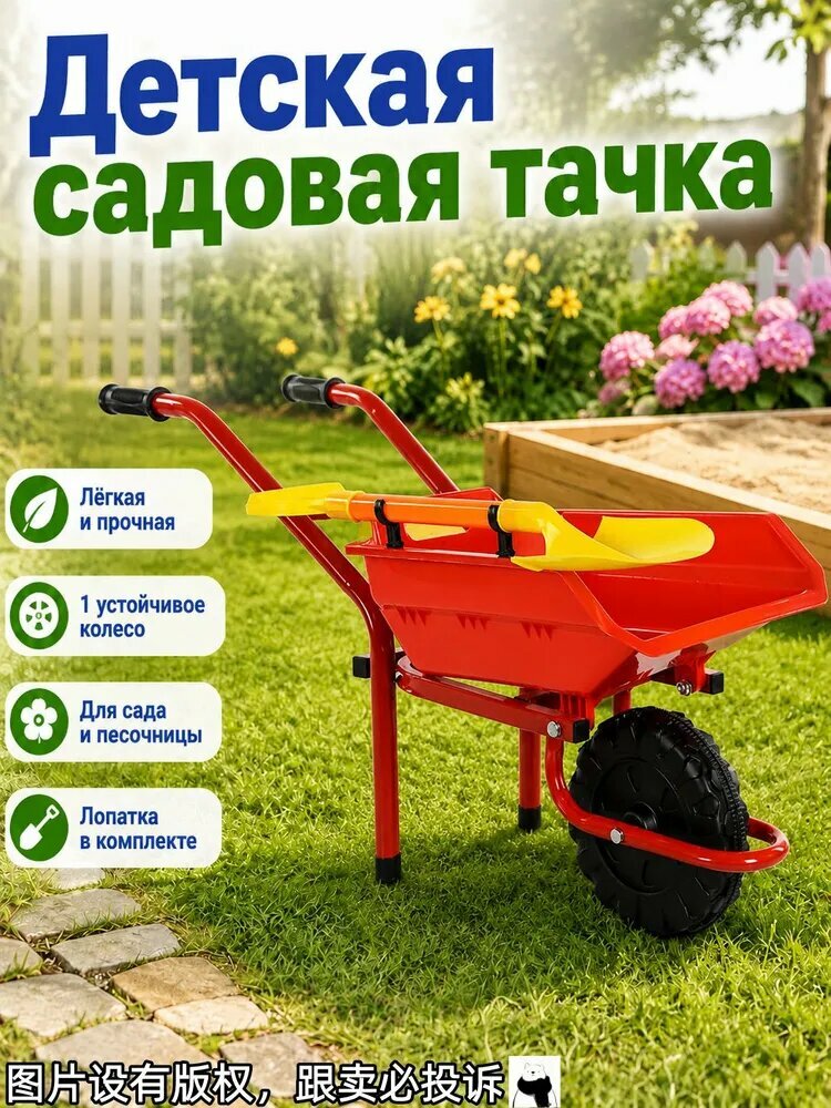 Детская садовая тачка с лопаткой и поворотным кузовом, металлическая рама, игрушка для песочницы и дачи
