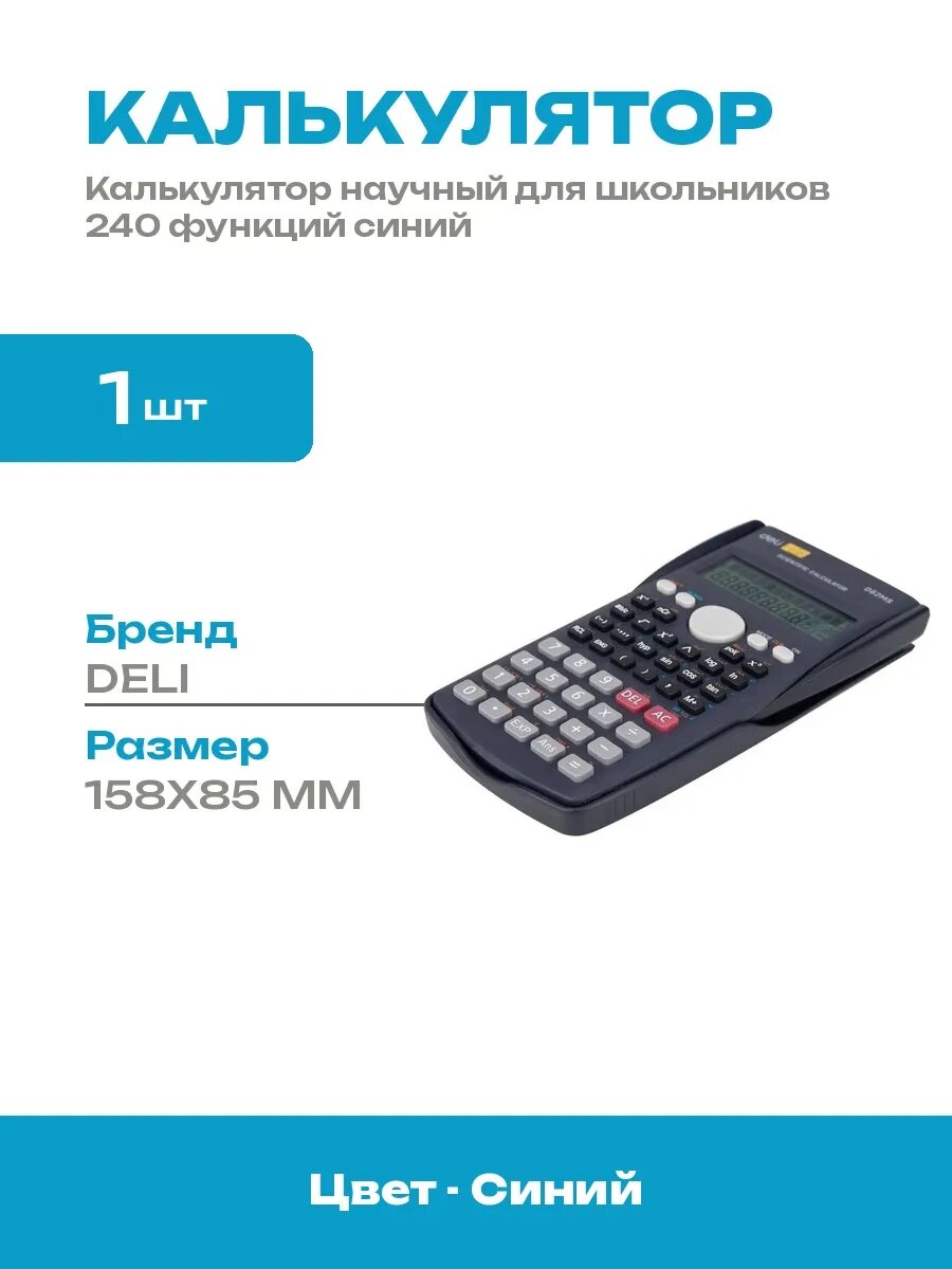 Калькулятор научный 240 функций для ЕГЭ синий 10+2 разряда