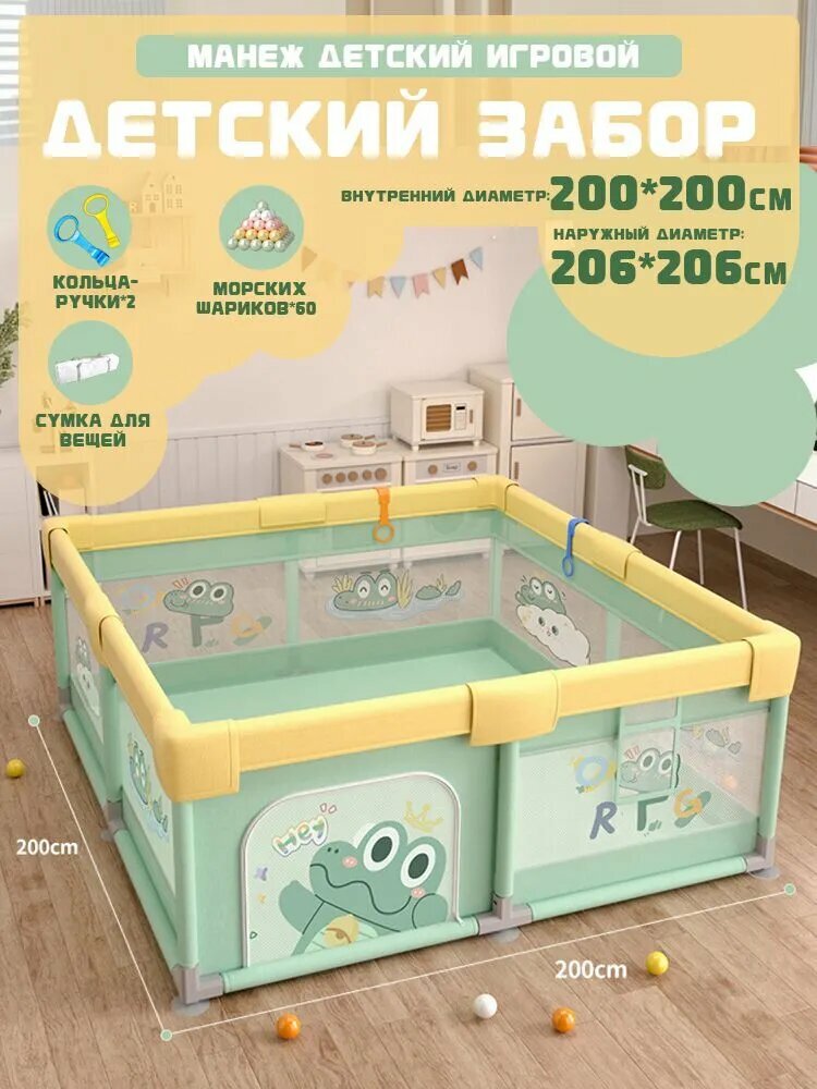 Манеж детский игровой большой 200 на 200, Размер: 200x200x65 см.