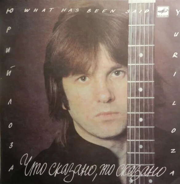 Что Сказано, То Сказано
