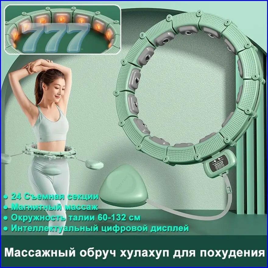 Магнитный массажный обруч для похудения хулахуп съемная 60-132 см, Интеллектуальный цифровой дисплей