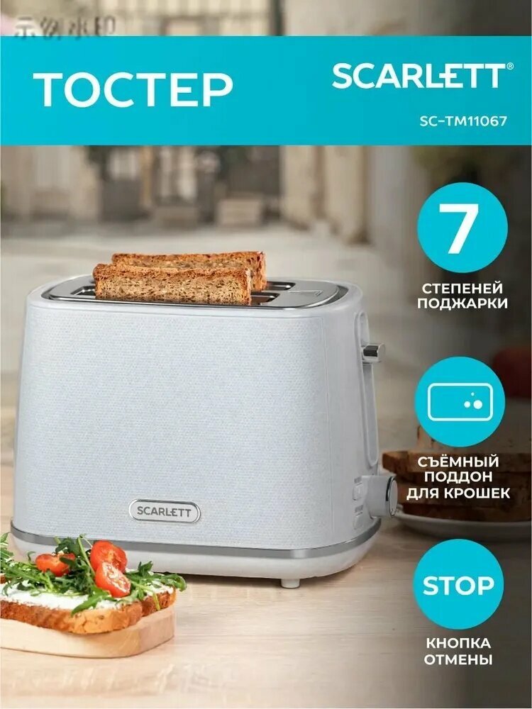 Тостер Тостер SC-TM11067 930 Вт 930 Вт тостов - 2, белый