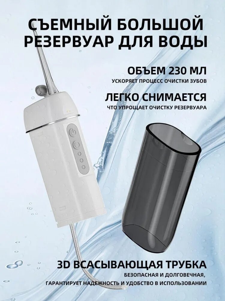Портативный ирригатор для зубов, 4 насадки, 3 режима, 230 мл, магнитная зарядка, IPX7 — фото 1