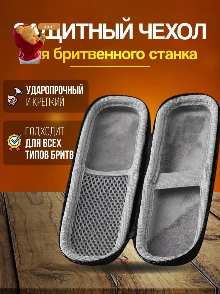 Футляр для бритвы, чехол бритвенного станка, органайзер дорожный
