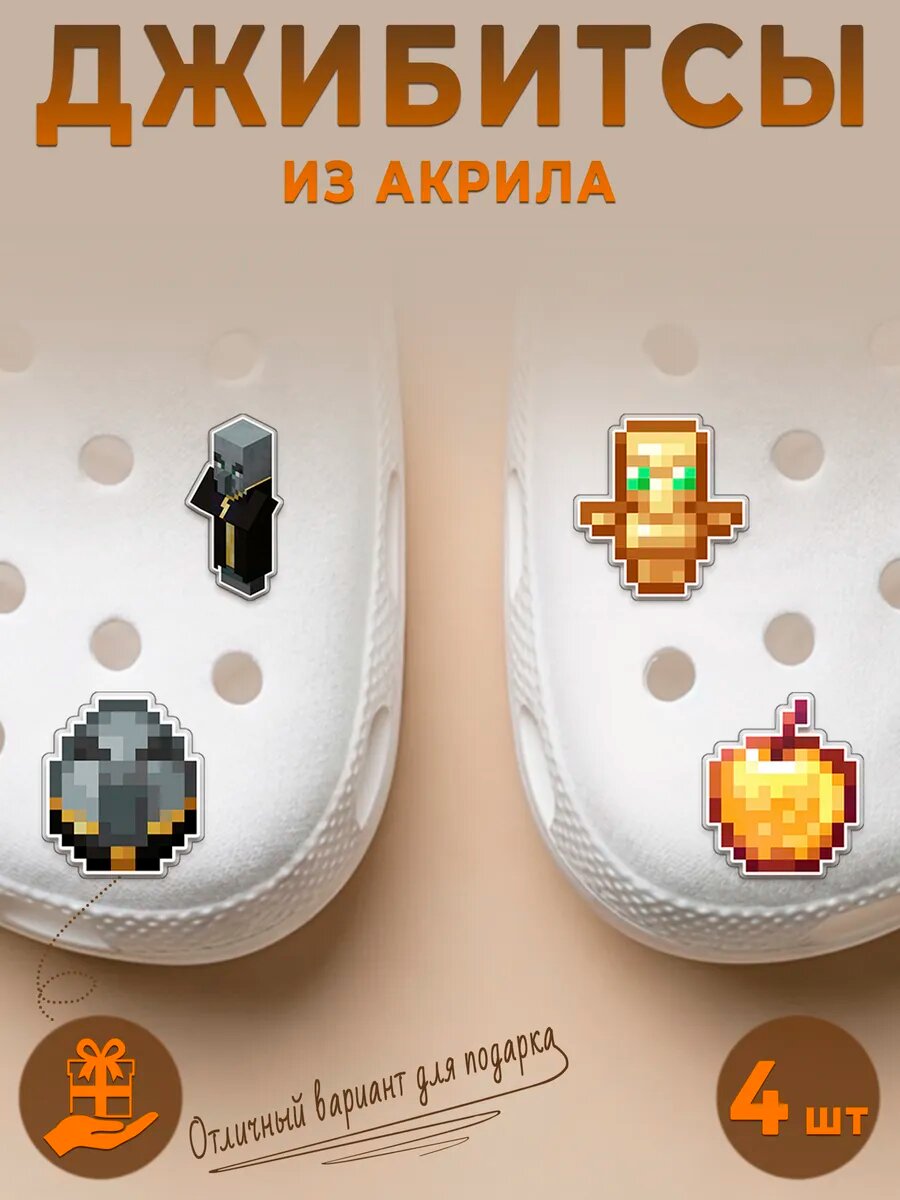 Джибитсы Minecraft на crocs Тотем Бессмертия значки
