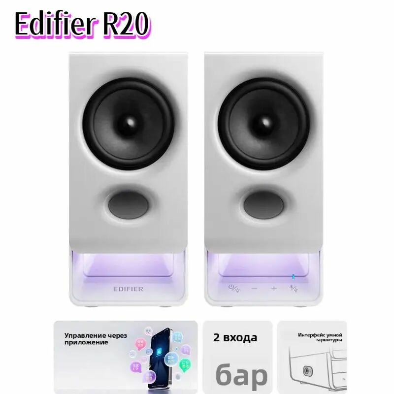 Компьютерные акустическая система Edifier R20 Bluetooth 6.0, USB звуковая карта, RGB подсветка, сенсорное управление, приложение, для ПК ноутбука-