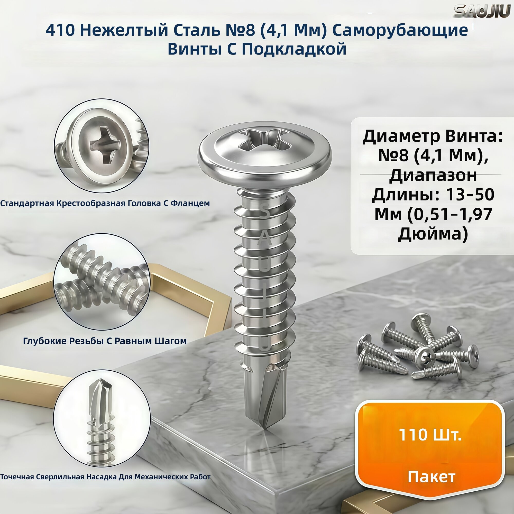 Саморезы по металлу с буром из нержавеющей стали 410, #8 x 1/2 дюйма (13 мм), с увеличенной полукруглой головкой и крестовым шлицем, для мебели, 110 штук.