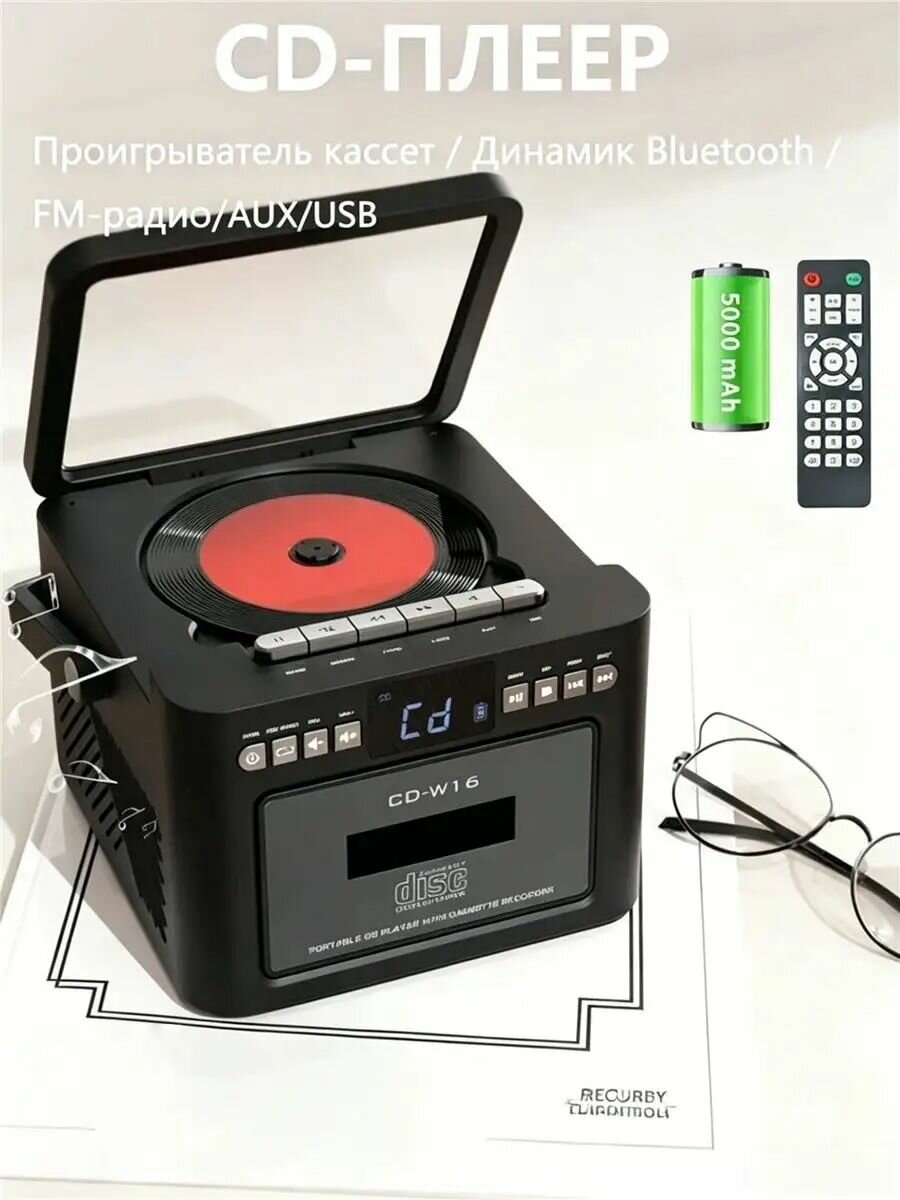 Портативный и перезаряжаемый CD-плеер, CD проигрыватель с Bluetooth и FM-радио, USB MP3, Кассетный плеер-