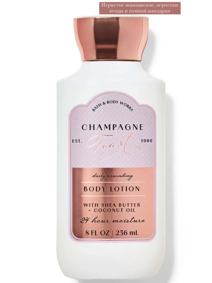 Лосьон для тела Bath Body Works Champagne Toast