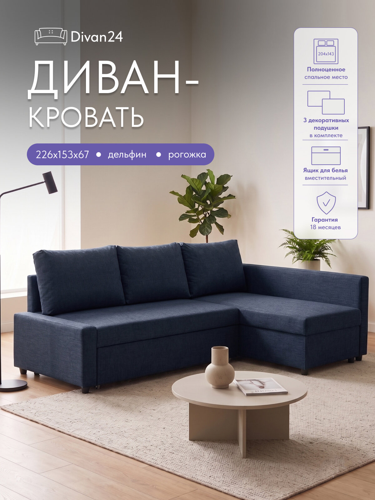 Угловой диван-кровать Траумберг синий, рогожка, дельфин, двуспальный, Диван 24