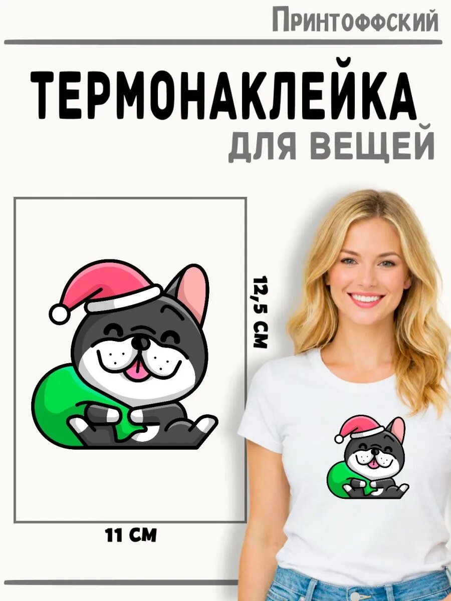 Термонаклейка Собачка — фото 1