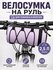 Сумка велосипедная