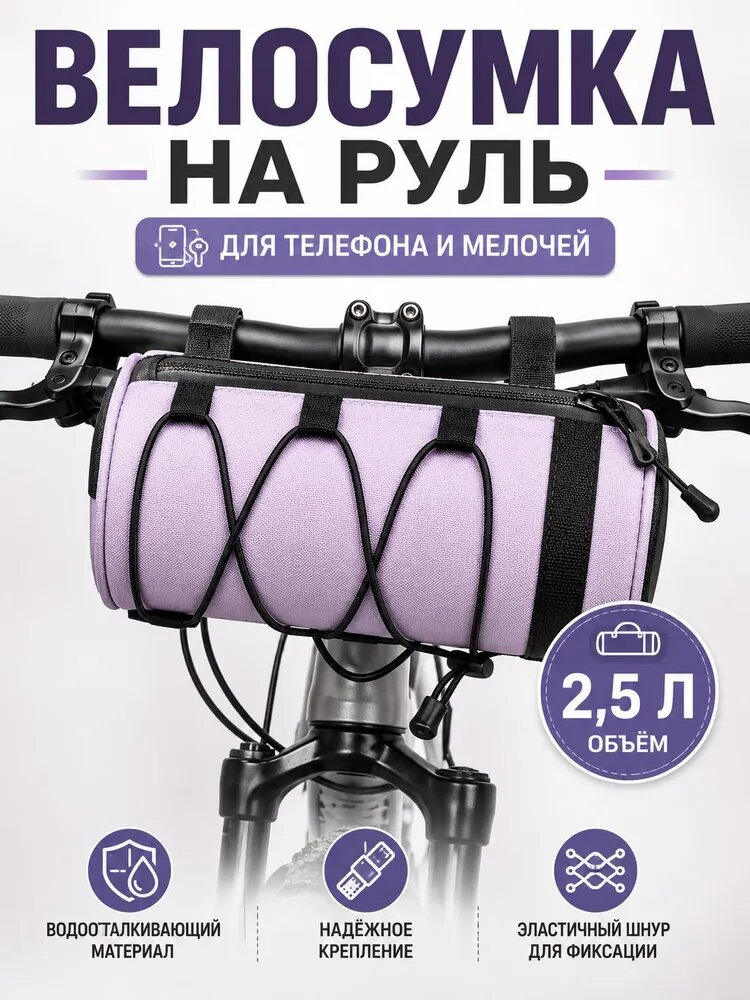 Сумка велосипедная