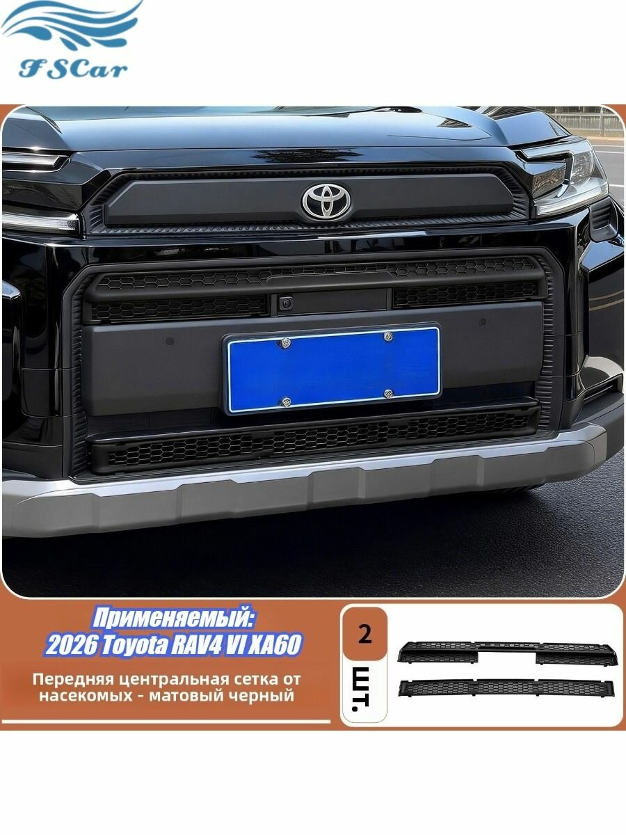 2026 Toyota RAV4 VI XA60 Защитная Сетка Радиатора