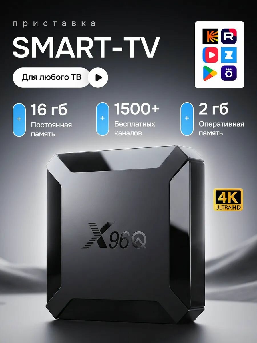 ZEON Медиаплеер Android, 2 ГБ/16 ГБ, Bluetooth, прозрачный, черный