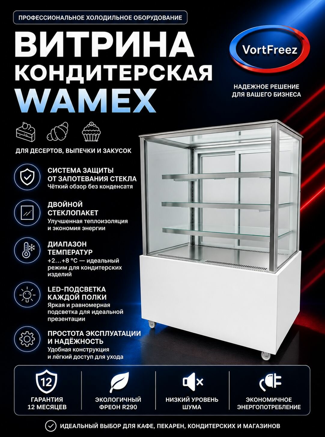 Витрина кондитерская Wamex 90, белая, нержавеющая сталь, 3 полки, ЖК-дисплей