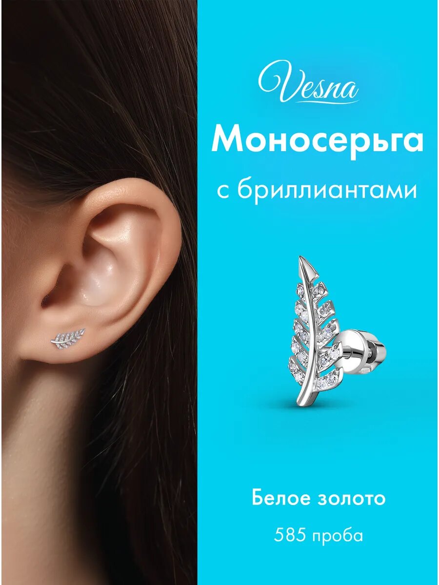 Моносерьга, белое золото, 585 проба, родирование, бриллиант