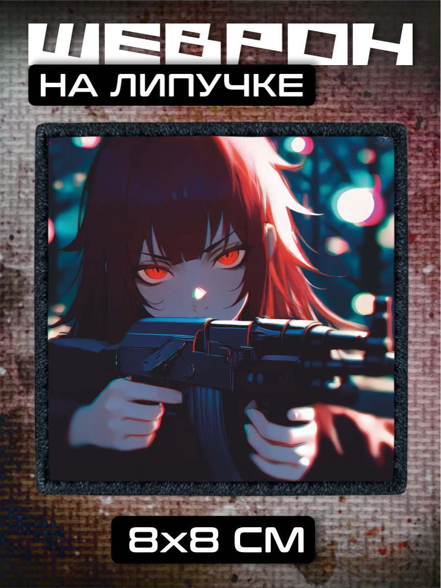 Шеврон на липучке Аниме военный