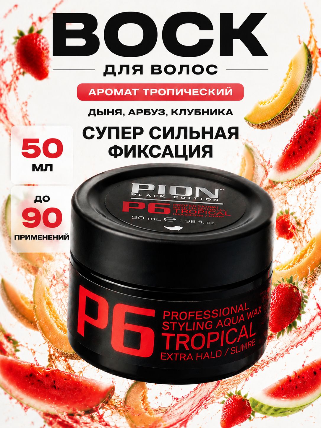 PION Воск для укладки волос ультра сильной фиксации 50 мл