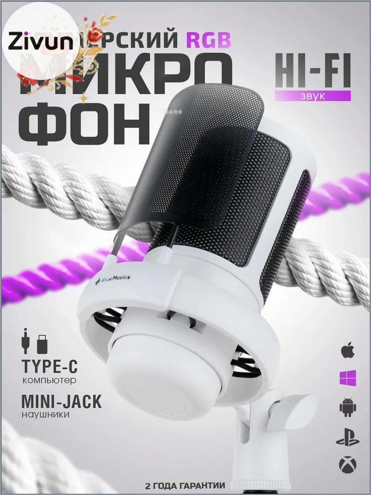 Микрофон игровой (для стриминга) микрофон для компьютера с кронштейном, белый