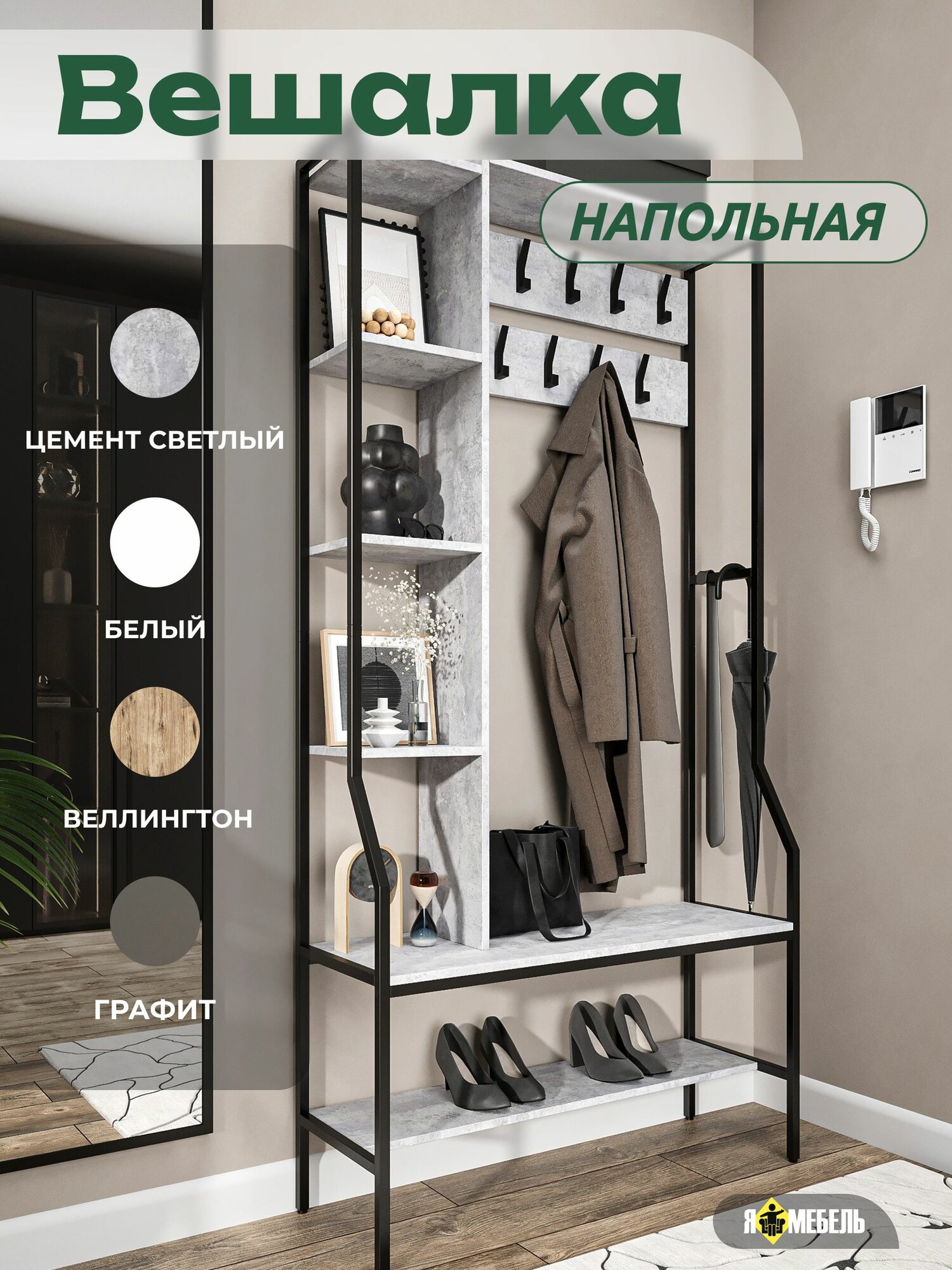 Вешалка напольная для одежды высокая, LOFT 52, размер: 100х200 см, ЛДСП; Металл, Цемент светлый