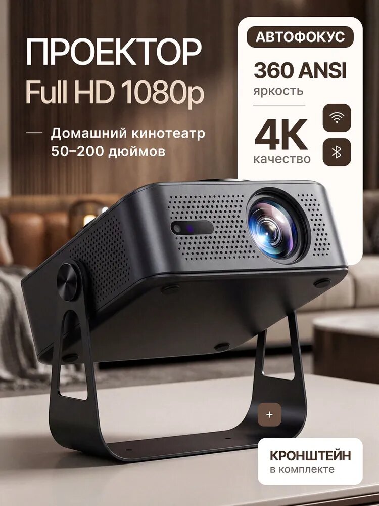 Проектор Full HD 1080P, мини проектор для фильмов 4K, Wi-Fi, Bluetooth, автофокус, для телефона Мonobuki 5210 А
