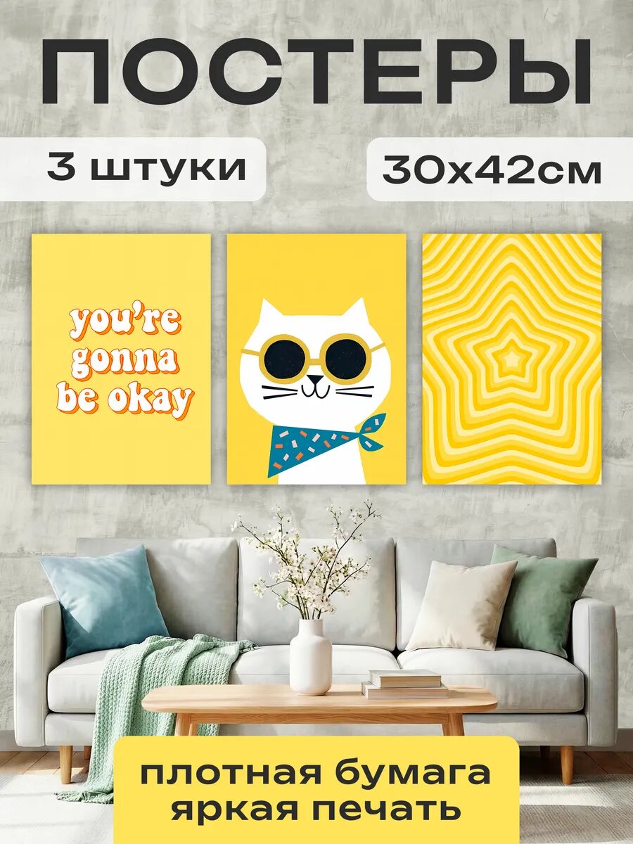 Постеры Пинтерест декор Солнечный котик