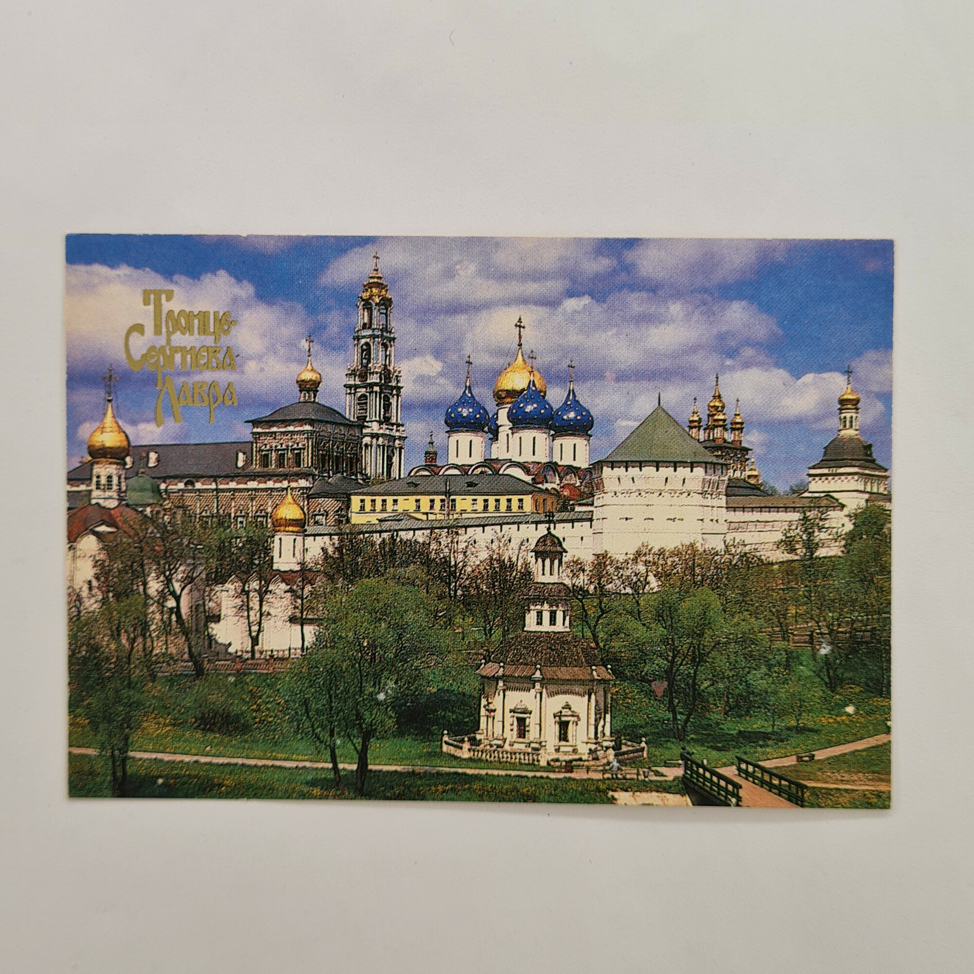 Карманный календарик 1992. Вид Троице-Сергиевой Лавры с юго-востока. Календарь винтажный