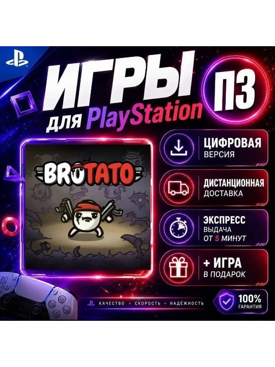 Brotato цифровая версия п3